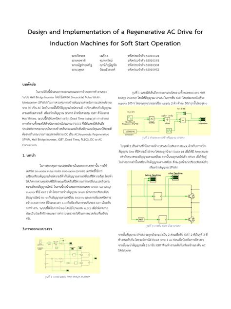 Spwm Half Bridge Inverter Pdf