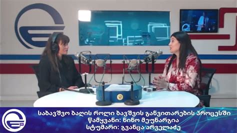 ჯანმრთელი დილა საბავშვო ბაღის როლი ბავშვის განვითარების პროცესში Youtube