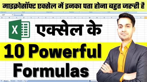 Top 10 Microsoft Excel Formulas Important And Useful Excel Formula