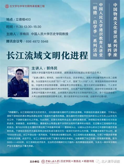 学术讲座郭伟民长江流域文明化进程 中央民族大学中国环境史研究网