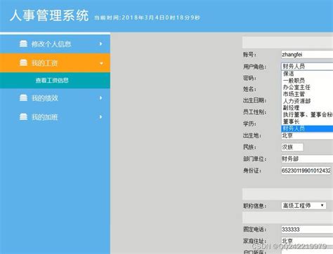 C基于的企业人事管理系统的研究与实现基于net开发 大型人事管理信息系统 Csdn博客