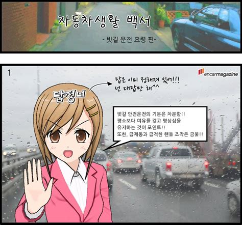엔카 자동차 생활 백서 빗길 안전운전 요령편 핵심은 답정너 라는사실