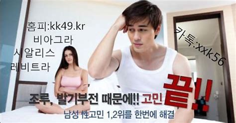 약효좋은 비아그라구입 비아그라효과 비아그라가격 비아그라구입방법 Kk49 Kr 비아그라복용법 비아그라부작용 비아그라