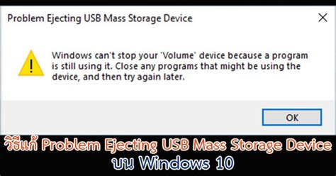 Problem Ejecting Usb Mass Storage Device Windows 10 Title