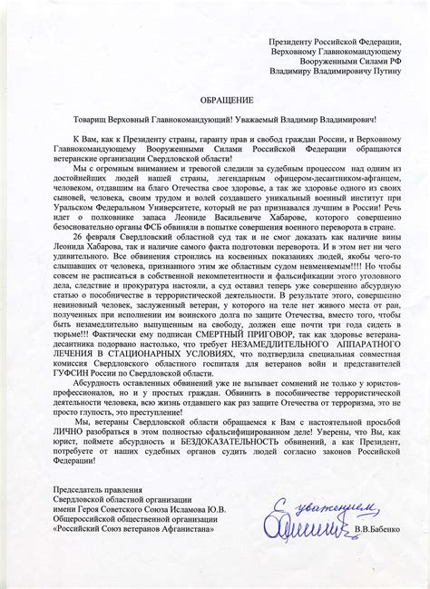 Образец как написать письмо путину