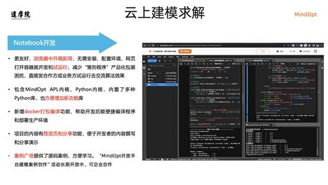 Mindopt工具是如何做到配套使用的?请看此篇 Csdn博客 Mindopt工具是如何做到配套使用的?请看此篇 Csdn博客