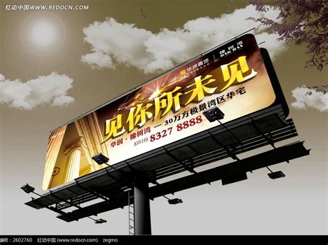 房地产户外广告图片下载红动中国