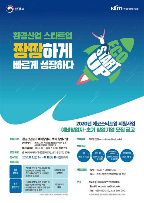 환경부 2020년 에코 스타트업친환경 새싹기업 지원한다 세상을 바라보는 열린신문 아시아헤럴드