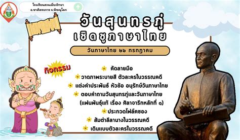 ประชาสัมพันธ์กิจ งานประชาสัมพันธ์ โรงเรียนสวนเมี่ยงวิทยา