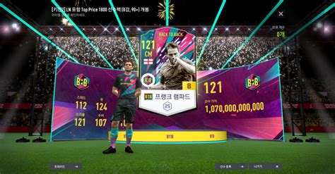 Fc 온라인 인벤 Btb 램파드 금카 Fc 온라인 인벤 득템강화 자랑 게시판