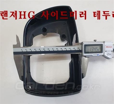 그랜져hg 사이드미러 테두리카바 판매 11년~12년 사이드미러 수리 개조 국내판매 1위 카덴