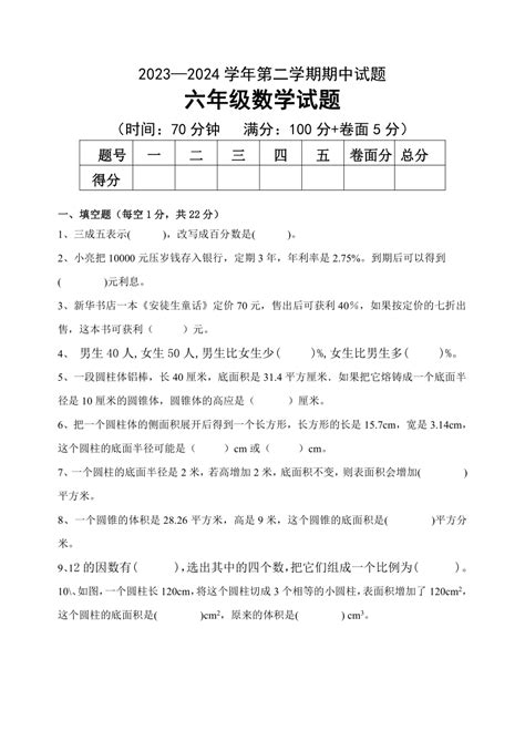 期中试卷（第1 4单元 2023 2024学年六年级下册数学人教版（无答案） 21世纪教育网