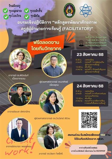 📣 คณะวิทยาศาสตร์และเทคโนโลยี มหาวิทยาลัยราชภัฏเทพสตรี Facebook