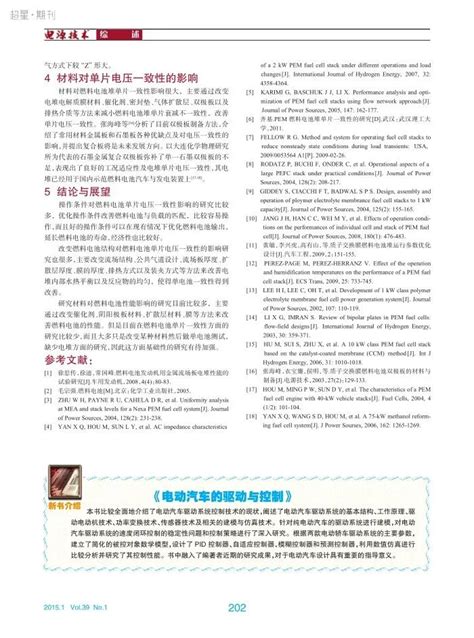 燃料电池堆单片电压一致性研究进展 参考网