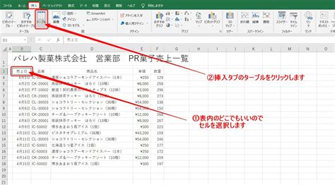 エクセル｜表をテーブルに変換で作業効率化｜解除方法まで徹底解説