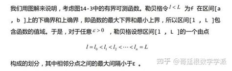 微积分的历程：从牛顿到勒贝格 勒贝格篇 知乎