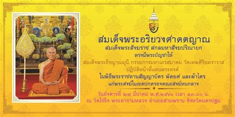 พิธีพระราชทานสัญญาบัตร พัดยศและผ้าไตร แก่พระสงฆ์ในเขตปกครองคณะสงฆ์หนกลาง 🎥ถ่ายทอดสด🎥 พิธี
