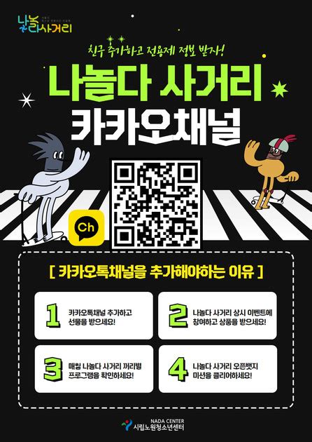 2025 청소년 전용시간요일제 나놀다 사거리 카카오채널 이벤트 오픈배지 시립노원청소년센터