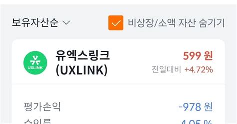 유엑스링크 본전가자 코인니스