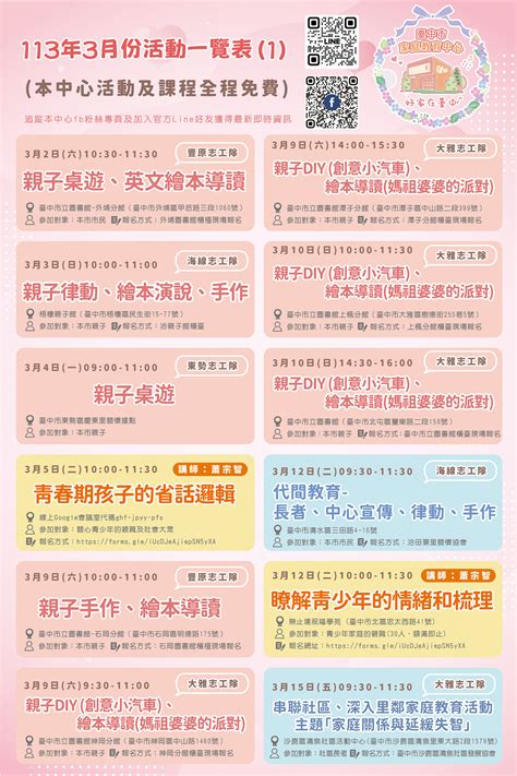 臺中市家庭教育中心 臺中市家庭教育中心113年3月份活動一覽表