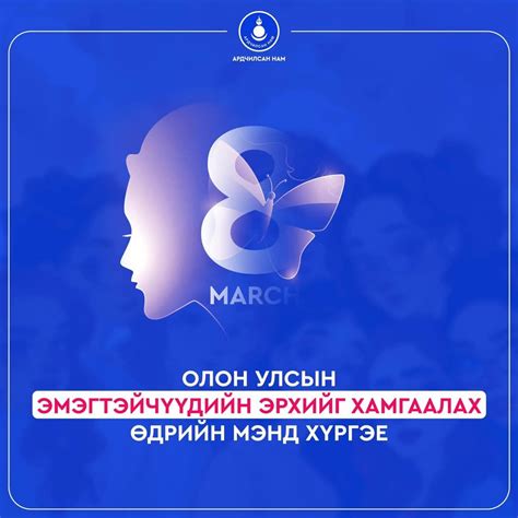 Хан Уул ОЛОН УЛСЫН ЭМЭГТЭЙЧҮҮДИЙН ЭРХИЙГ ХАМАГААЛАХ ӨДРИЙН БАЯРЫН МЭНД ХҮРГЭЕ ️🎉🎊 Энэрэл хайр