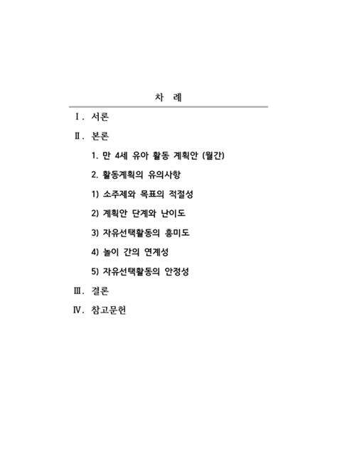 보육과정만 4세반을 대상으로 여름이라는 주제를 다루기 위한 환경구성과 자유선택활동을 계획하고 이를 통해 느낀 활동계획의 유의점이나 주의사항 등을 자유롭게 작성하시오 기타