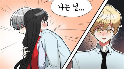 최애와 차애와 삼각관계 되다 고백을 보게 된 그 아이돌 그 아이돌의 비밀 13화 오글주의 퀸톨 Youtube