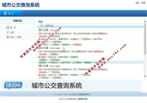 城市公交线路查询系统的设计与实现 ASP NET SQL 含录像 ASP NET 毕业设计论文网