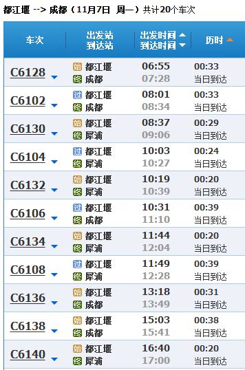 动车时刻表查询 今天 d2285动车时刻表查询 随意云