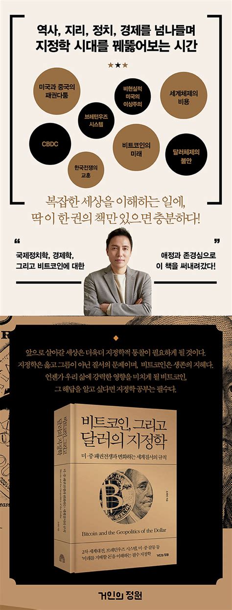 비트코인 그리고 달러의 지정학 밀크북