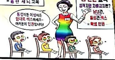 초등학생에게 음란 세뇌 교육 어떻게 이런 전단지를