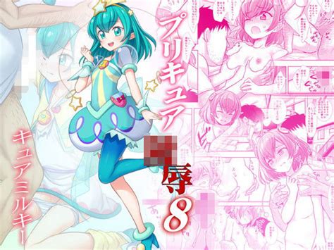 『プリキュア陵 』シリーズ【2024年最新】｜成人向け｜fanza同人