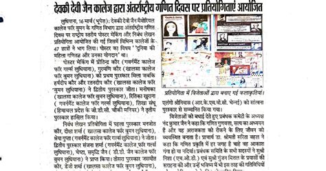 Devki Devi Jain Memorial College For Women International Mathematics Day