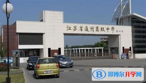 泗洪南通高级中学录取分数线 2023年参考