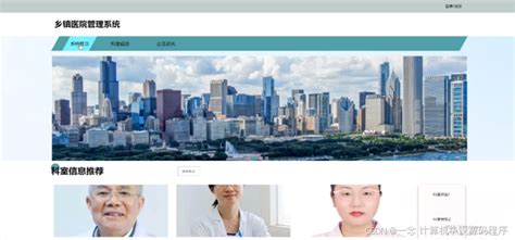 计算机毕业设计springboot乡镇医院管理系统 基于spring Boot框架的乡镇卫生院信息化管理系统开发 Spring Boot驱动下