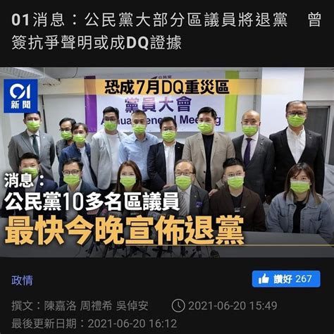 白警20 轉載：使唔使咁現實呀 😏 公民黨 退黨潮