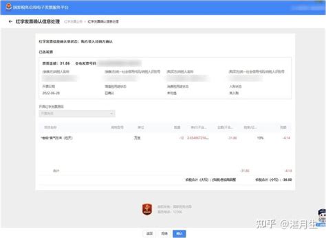 2 2、（全电发票）广东电子税务局——开票业务——红字发票开具——红字发票确认信息处理 知乎