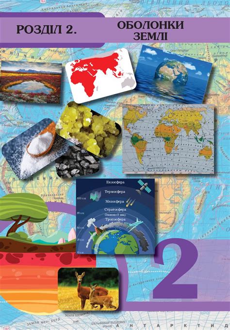 Будова Літосфери Географія 6 клас Запотоцький