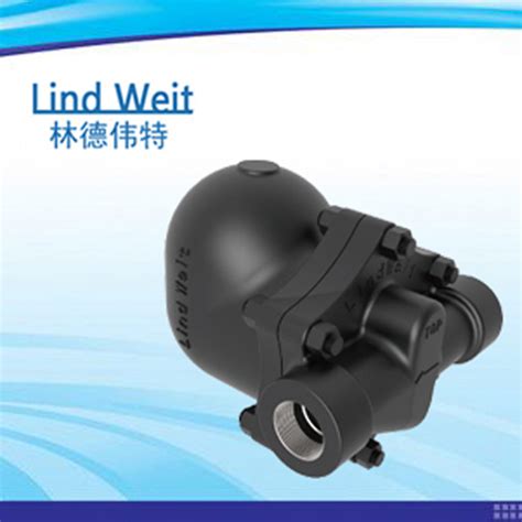 lindweit林德伟特 浮球疏水阀