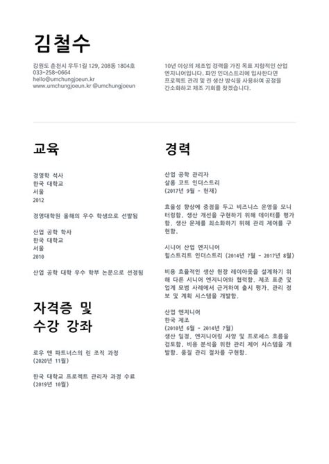 경력직 이력서 무료 템플릿 저작권 걱정 없는 디자인 Canva 캔바