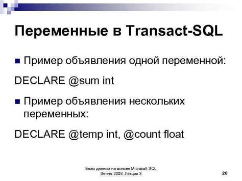 Общие сведения о Transact SQL Лекция 3 План