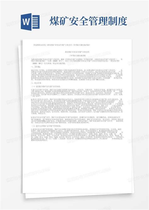 国家煤监局印发《落实煤矿企业安全生产主体责任三年行动专题实施方案》word模板下载编号qgawvpzq熊猫办公