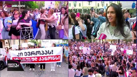 ქალების მარში თბილისში რუსთაველის გამზირი კვლავ გადაკეტილია Youtube
