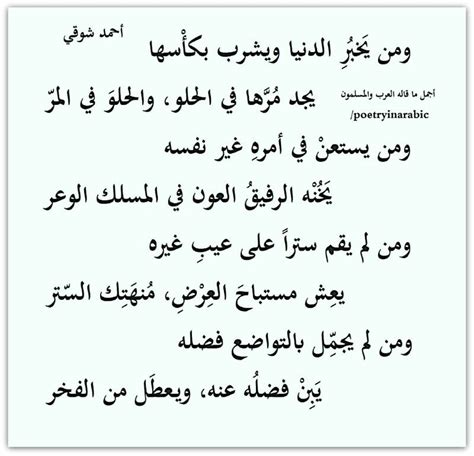 احمد شوقي شعر Arabic Quotes Quotes Beautiful Love Pictures