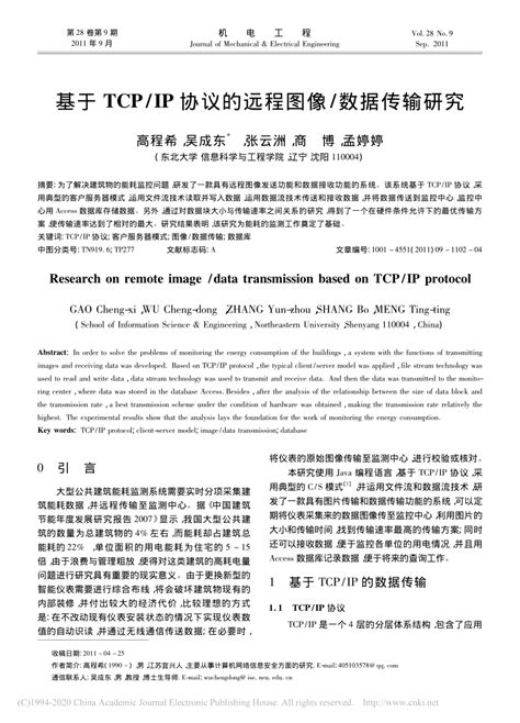 Pdf Research On Remote Image Data Transmission Based On Tcpip Protocol
