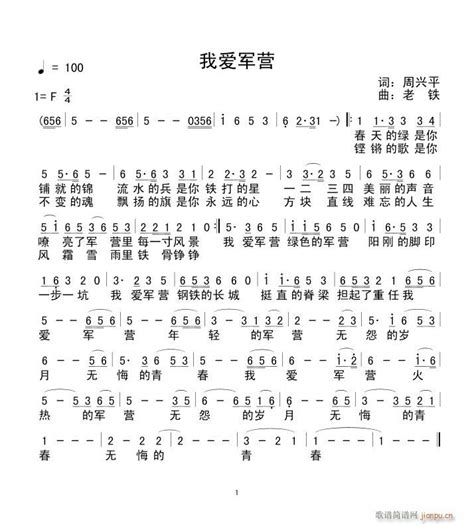 我爱军营 歌谱简谱网