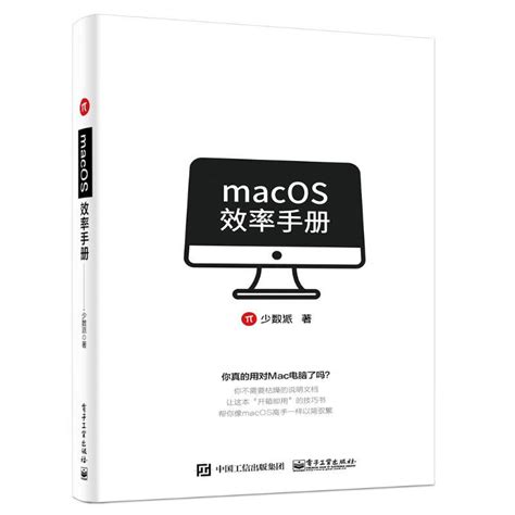 Macos到底是什么？揭秘苹果操作系统的秘密 Macos 淘宝百科网
