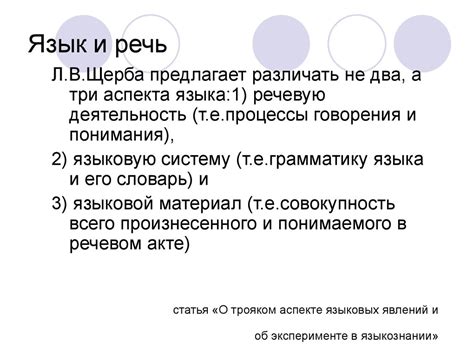 Язык речь речевая деятельность презентация онлайн