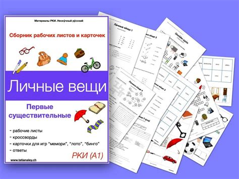 Карта слов Личные Материалы РКИ Нескучный русский