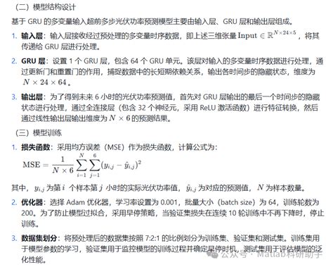 【多变量输入超前多步预测】基于gru的光伏功率预测研究附matlab代码 Csdn博客